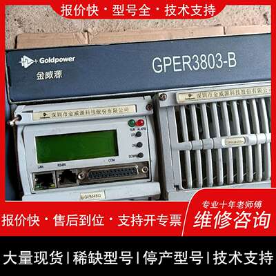 可维修GPER3803-B金威源电源，内有模块38006A议价