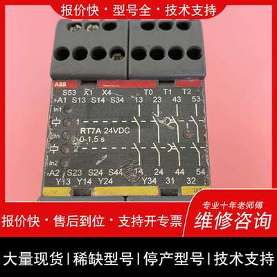 可维修ABB RT7A安全继电器，2TLA010028R2议价