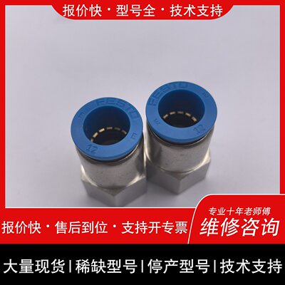 开维修FESTO费斯托NPQE-D-G14F-Q12-P10直通快议价