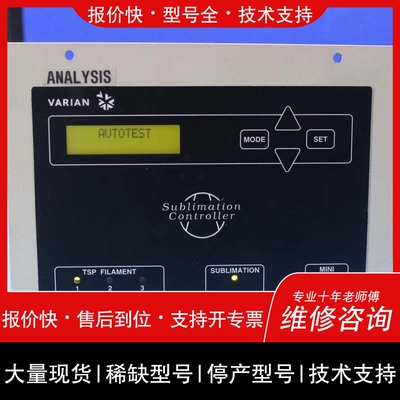 议价维修VARIAN 升华控制器