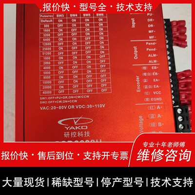 可维修研控科技SSD2608H闭环步进电机驱动器。议价