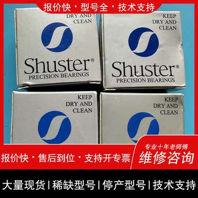 可维修Shuster施舒特高精度轴承 F0008L616AAAA4议价