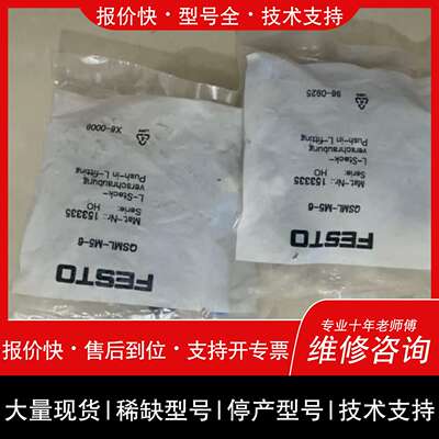 可维修FESTO接头QSML-M5-6 153335议价