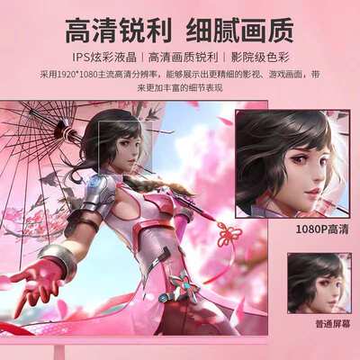 22英寸粉色电脑显示器24寸显示屏27寸144Hz电竞32寸屏幕女生专用