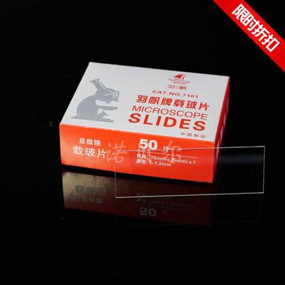 帆船牌载玻片71017105盖玻片18×1820×2022×2224×24×50