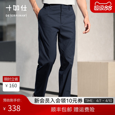 【凉感弹力】十如仕微弹天丝莱赛尔柔软顺滑易打理直筒长裤SP18