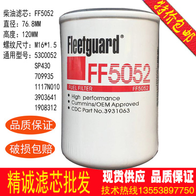 弗列加柴油滤芯FF5052保养配件
