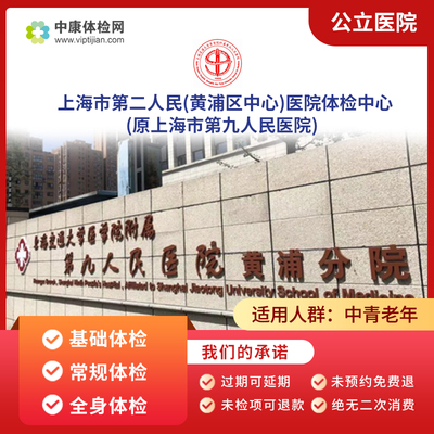第二人民黄浦区医院入职体检