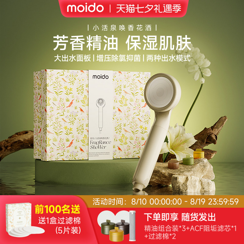 moido陌冬小活泉唤香花洒过滤增压淋浴