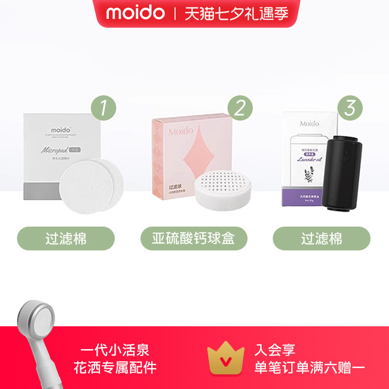 moidomoido一代小活泉花洒过滤棉过滤球盒香薰滤芯配件