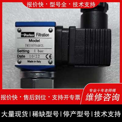 议价 维修意大利Parker filtration压力开关 FMUS4FFAG02L
