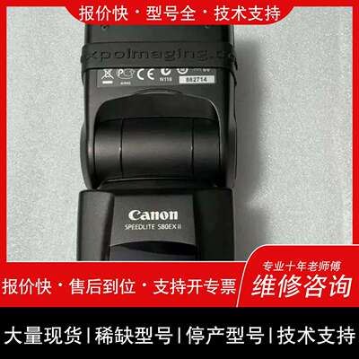 议价 维修580EX II代闪光灯，，，裸灯