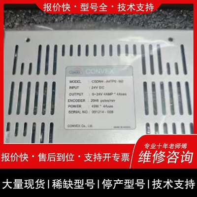 议价 维修康伯斯CONVEX 控制器 CSDM4-A4TP0-M2