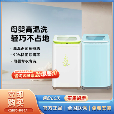 全自动，母婴洗，内衣洗，高温