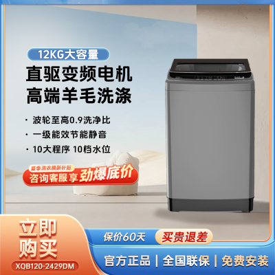 威力直驱变频12KG波轮洗衣机