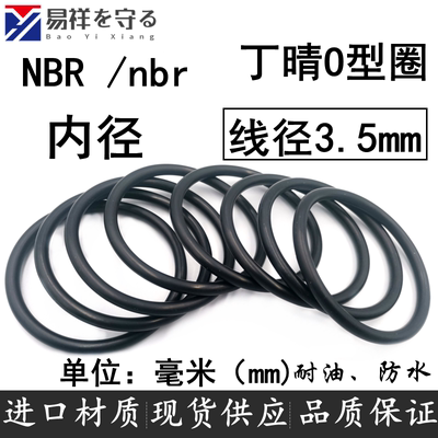 进口NBR线径3.5mm丁晴橡胶内径-472mmo型圈密封圈耐油ORing黑色