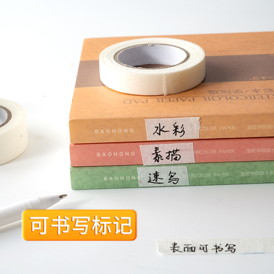 法比亚诺美纹纸遮挡写字绘画胶带