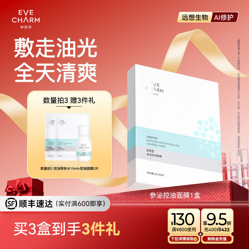 伊肤泉参泌控油贴片面膜屏障补水保湿水油平衡