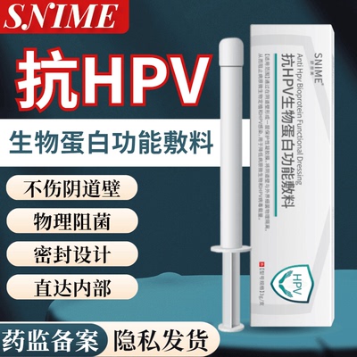 舒奈美抗hpv生物蛋白凝胶敷料干扰素高危感染抑菌敷料转栓阴道N9