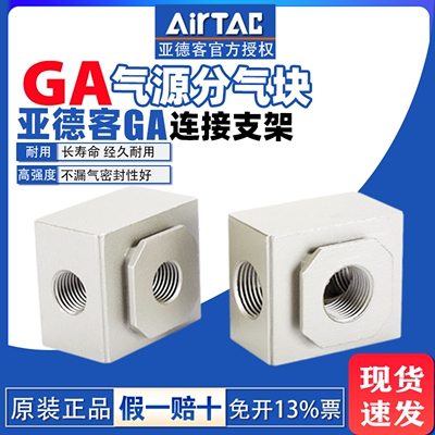 亚德客过滤器调压阀GA支架气源分气块GA20008 GA30015 GA40020