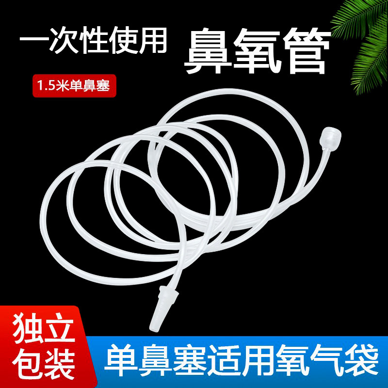 鼻氧管医用一次性吸氧管家用无味输氧气鼻吸氢制氧机配件独立包装
