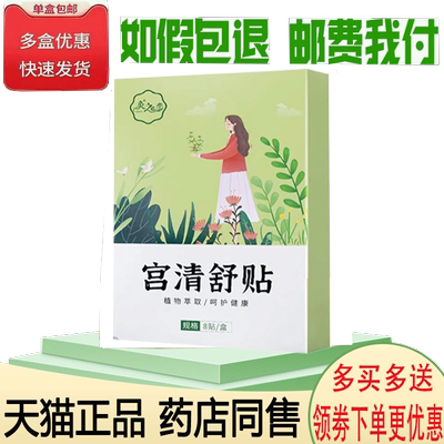 小腹坠痛宫寒夜尿多膏药贴