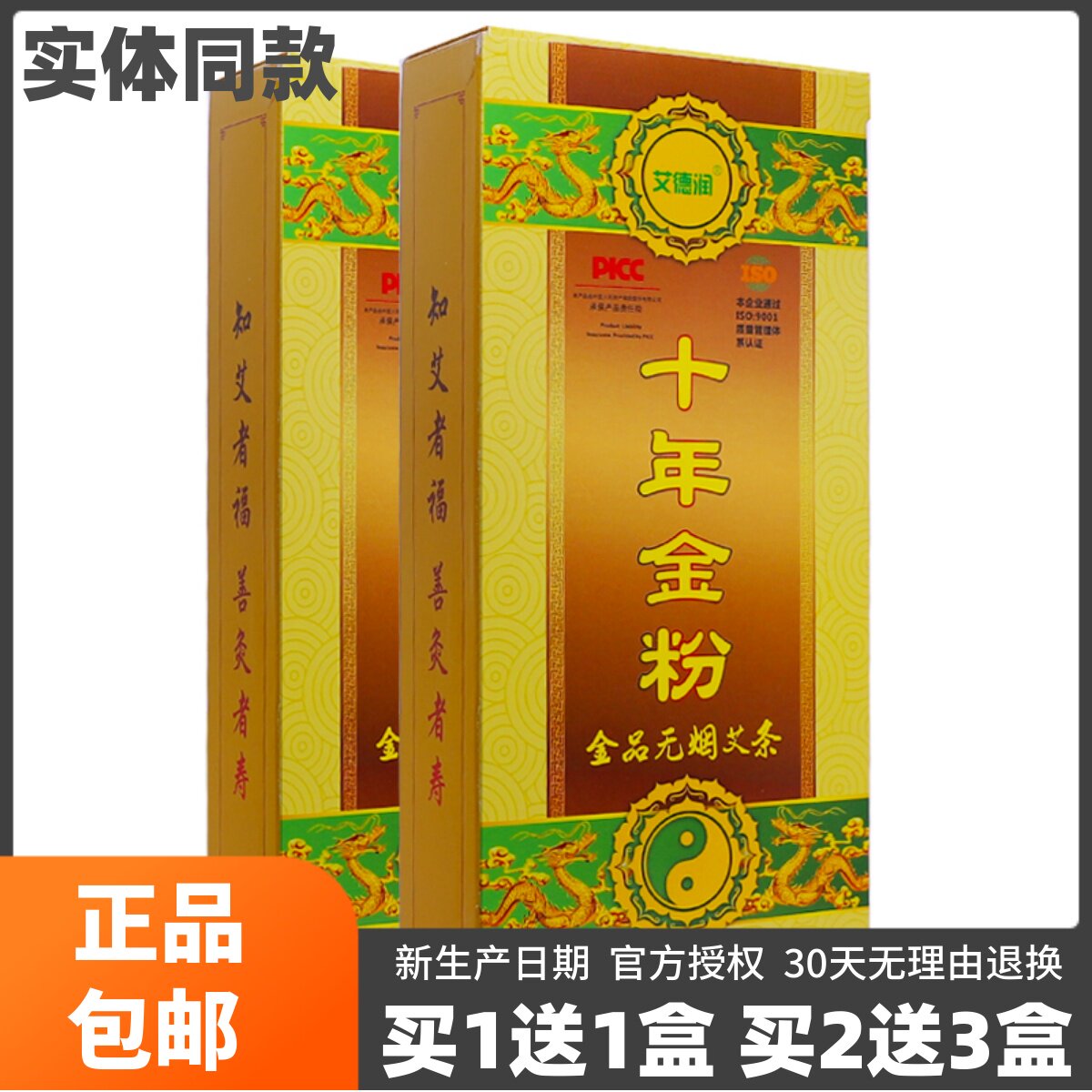艾德润十年金粉金品无烟艾条艾柱艾叶艾草艾灸制品正品买1送1