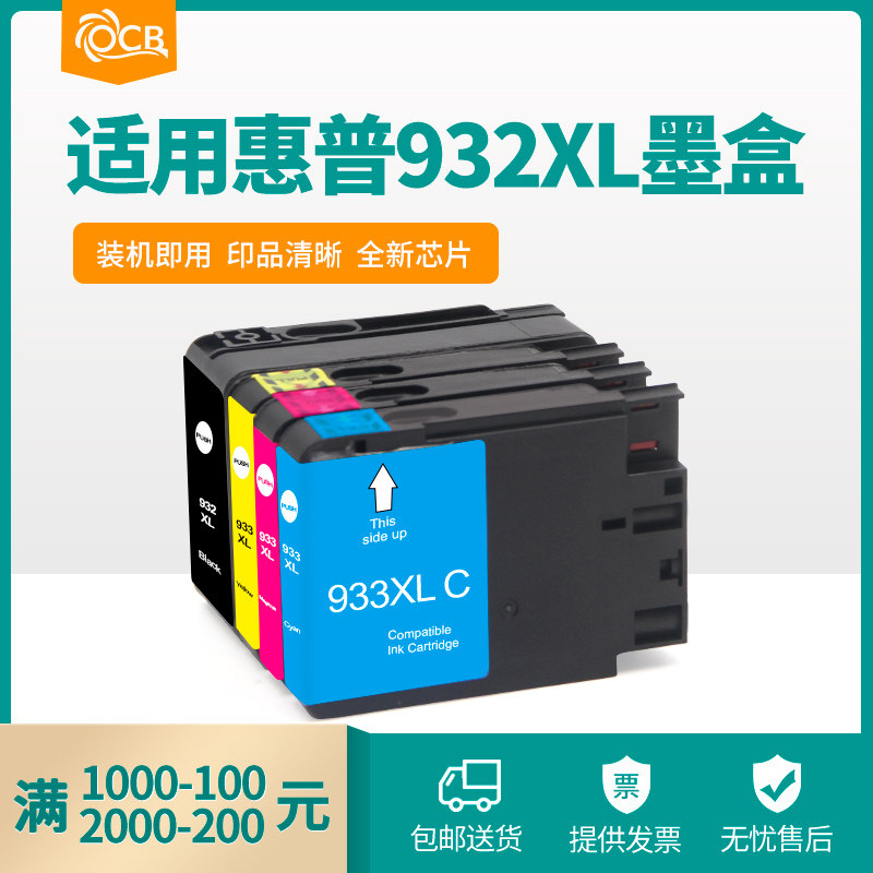 奥彩适用于/HP 933xl 932X墨盒惠普/hp officejet7110 7510 7610 7512 7612 6100 6600 ...