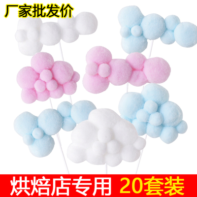 白云20个装生日蛋糕装饰毛球云朵