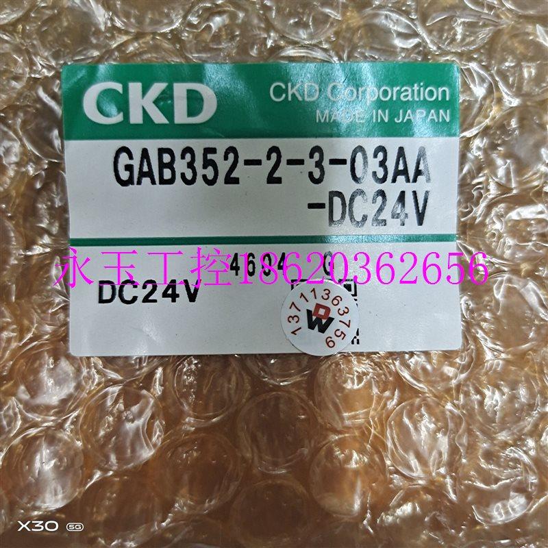 议价日本CKD喜开理进口电磁阀GAB352-2-3-03AA-DC24V GAB352-2￥_虎窝淘