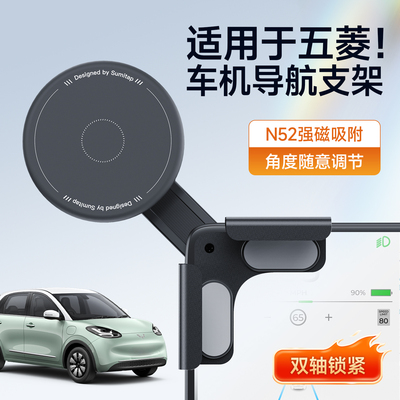 适用五菱宏光MINI/缤果/pus/星光/S屏幕2025新款磁吸车载手机支架