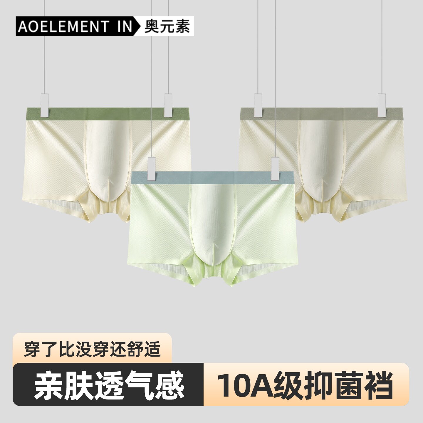 男士冰丝内裤男无痕透气四角短裤衩夏季薄款男生运动抗菌平角裤头