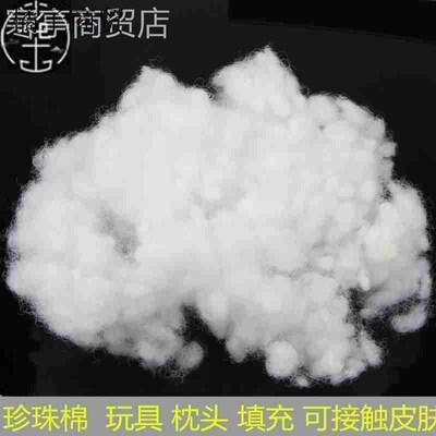 100g pearl cotton stuffing Cotton pillow bedding toy stuffed