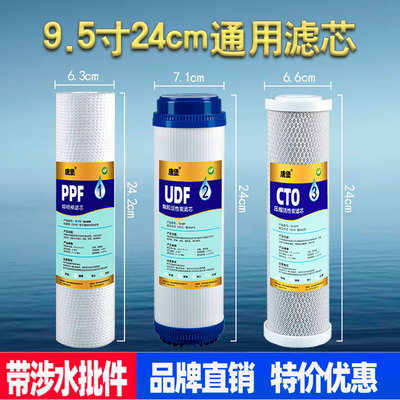 9.5寸24cm净水器滤芯通用三级五级PP棉活性炭家用净水机前置滤芯