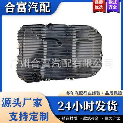 带滤芯的传动油底壳适用于梅赛德斯9速 7252708704 7252703203