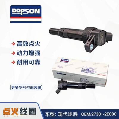 点火线圈 途胜 27301-2E000 高效点火 27300-2E000 质保一年