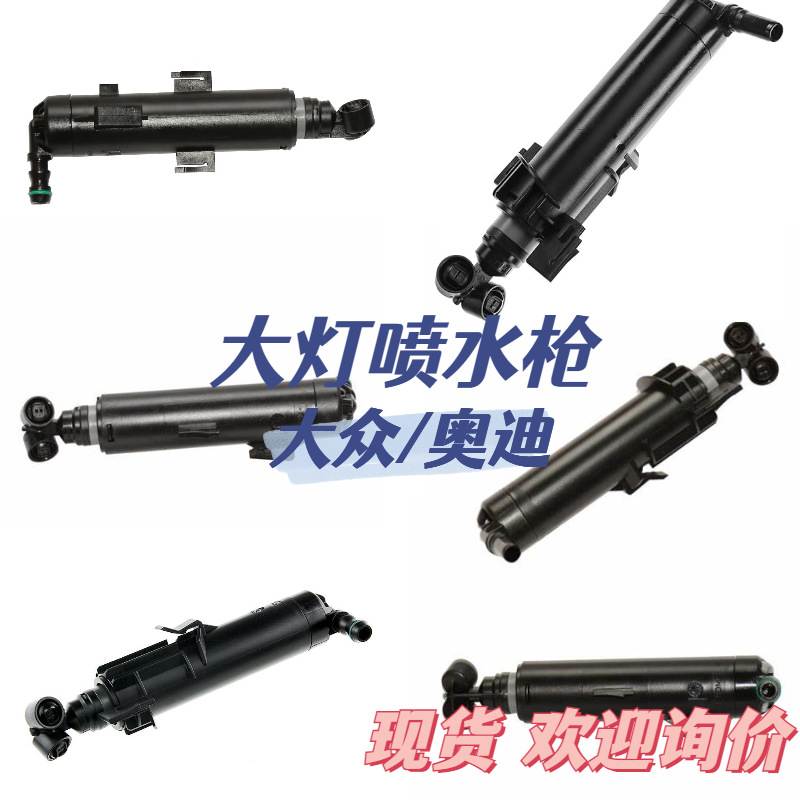 适用大众/奥迪 喷水电机 大灯喷水枪 清洗器 OE:4H0955101A