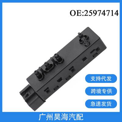 25974714适用于别克凯迪拉克雪佛兰GMC 电动座椅调节开关12451497