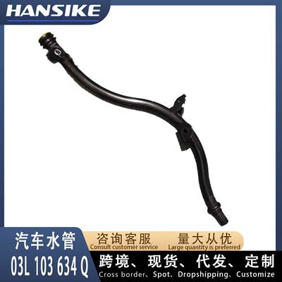 03L103634Q 适用2013-2015款大众新帕萨特 汽车水管 机油尺管