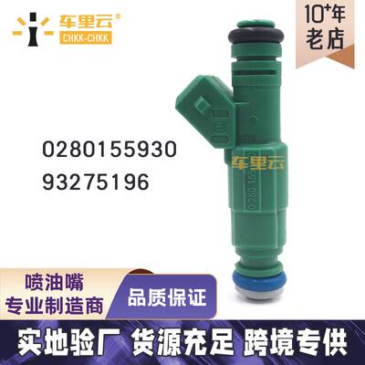 适用于雪佛兰 ZAF1RA F75ASTRA 2.0L 喷油嘴 0280155930 93275196