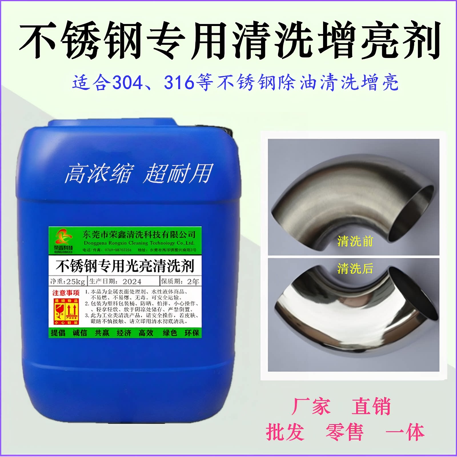 不锈钢专用光亮清洗剂 304油污黄斑清洁液316不锈铁303除油脱脂剂