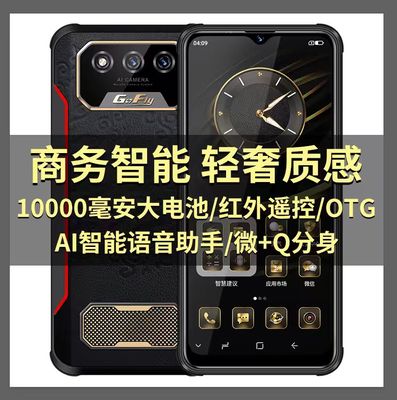 三防AI豆包防摔红外遥控应用分身