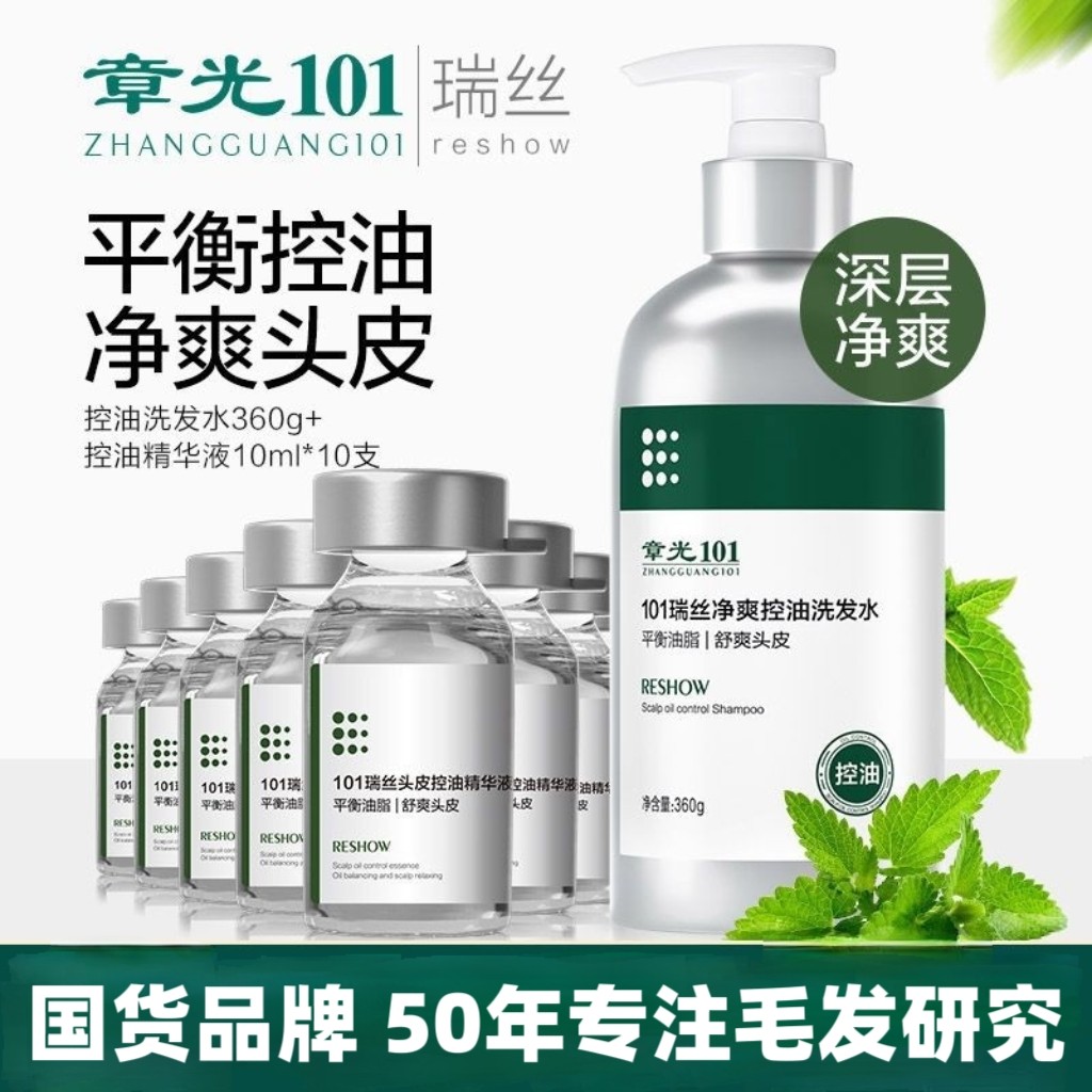 章光101瑞丝净爽控油洗发水无硅油头发护发蓬松染烫丰盈毛躁油腻