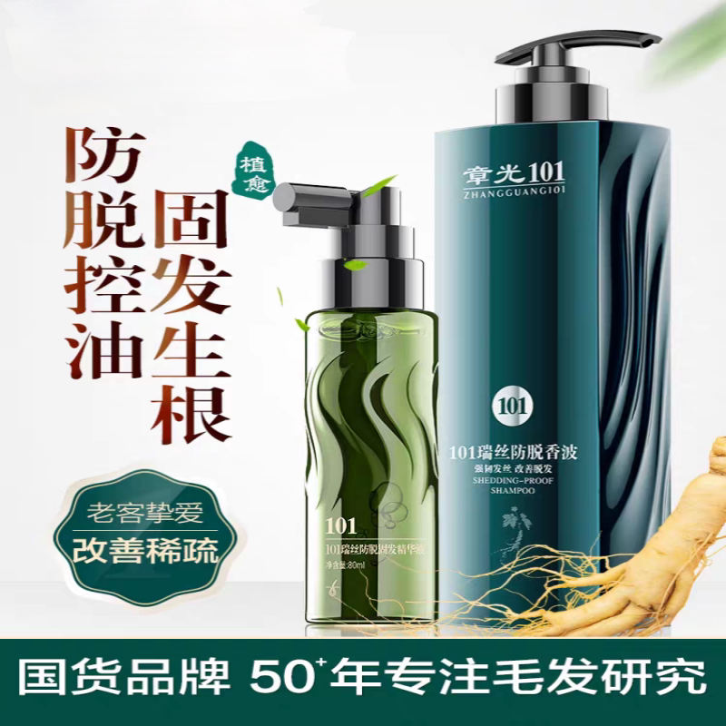 章光101瑞丝防脱香波洗发水防脱固发精华液浓密头发稀疏增发生长