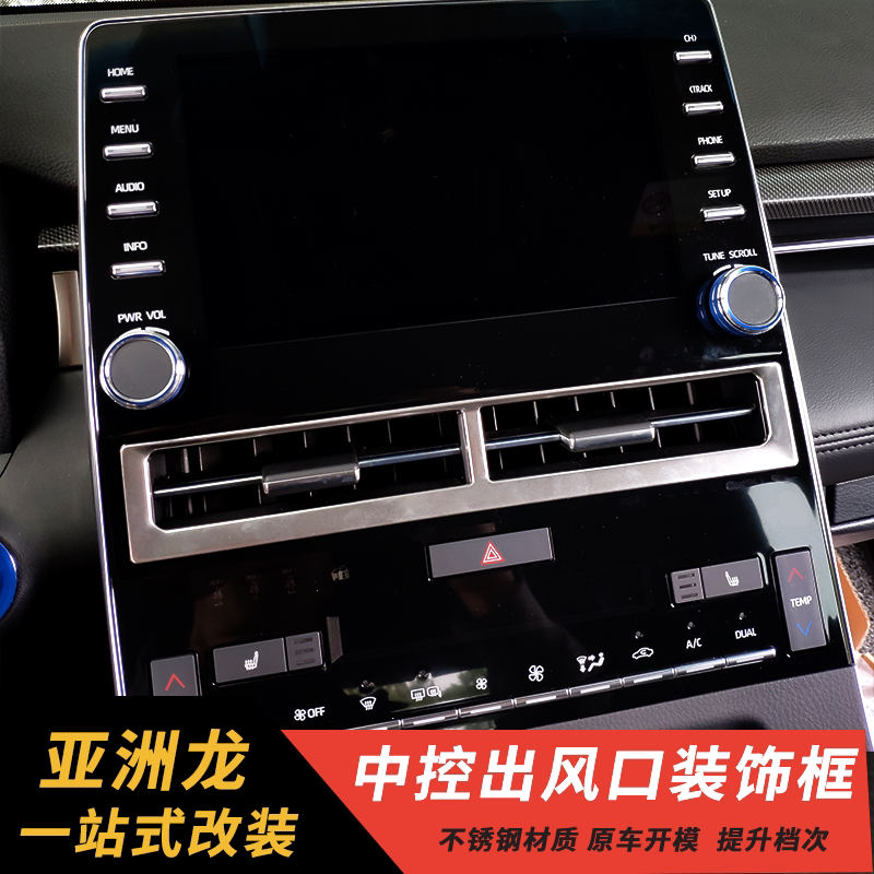 19-21款亚洲龙中控仪表台导航空调出风口装饰框5件套餐内饰品改装
