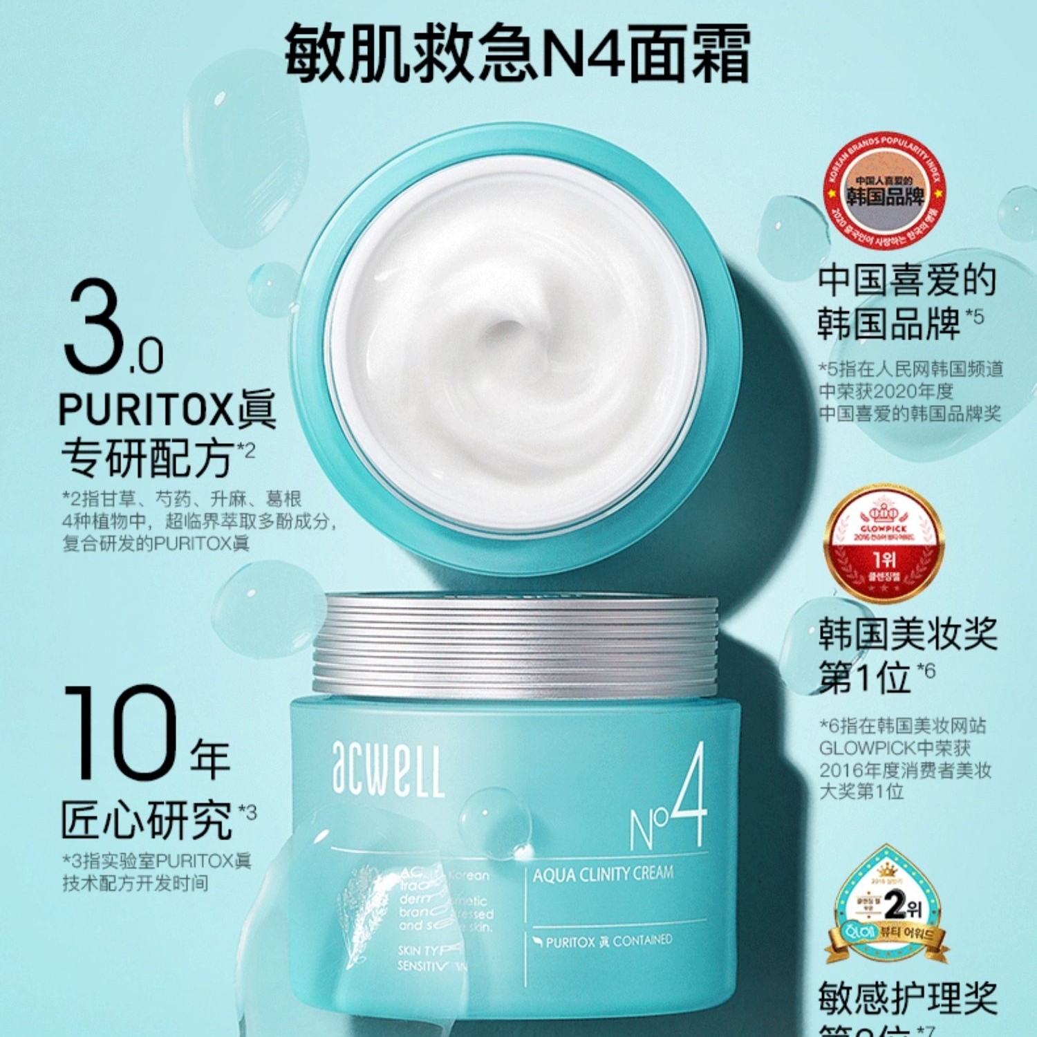 acwell艾珂薇n4面霜补水保湿调理舒缓修护脆弱肌滋润清爽不油腻_虎窝淘