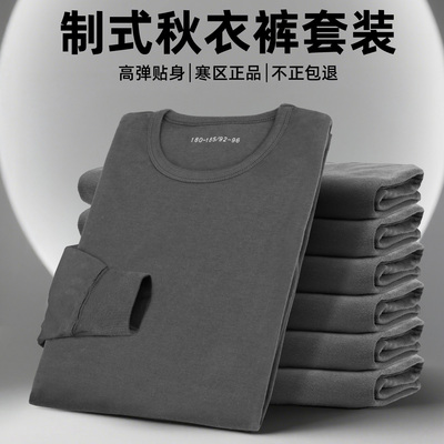 【工厂直销】保暖秋衣秋裤套装男