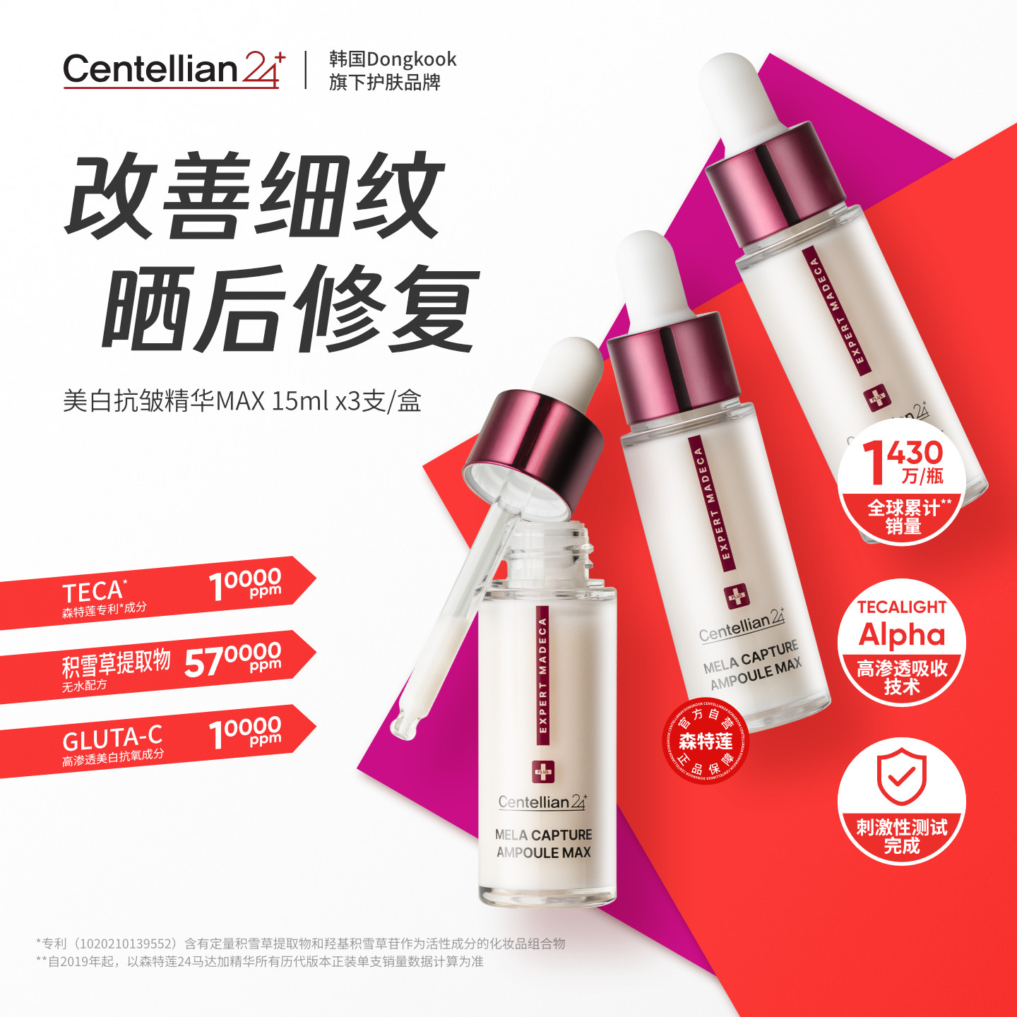 森特莲马达加亮白抗皱精华MAX 3支*15ml 改善细纹晒后修复亮肤