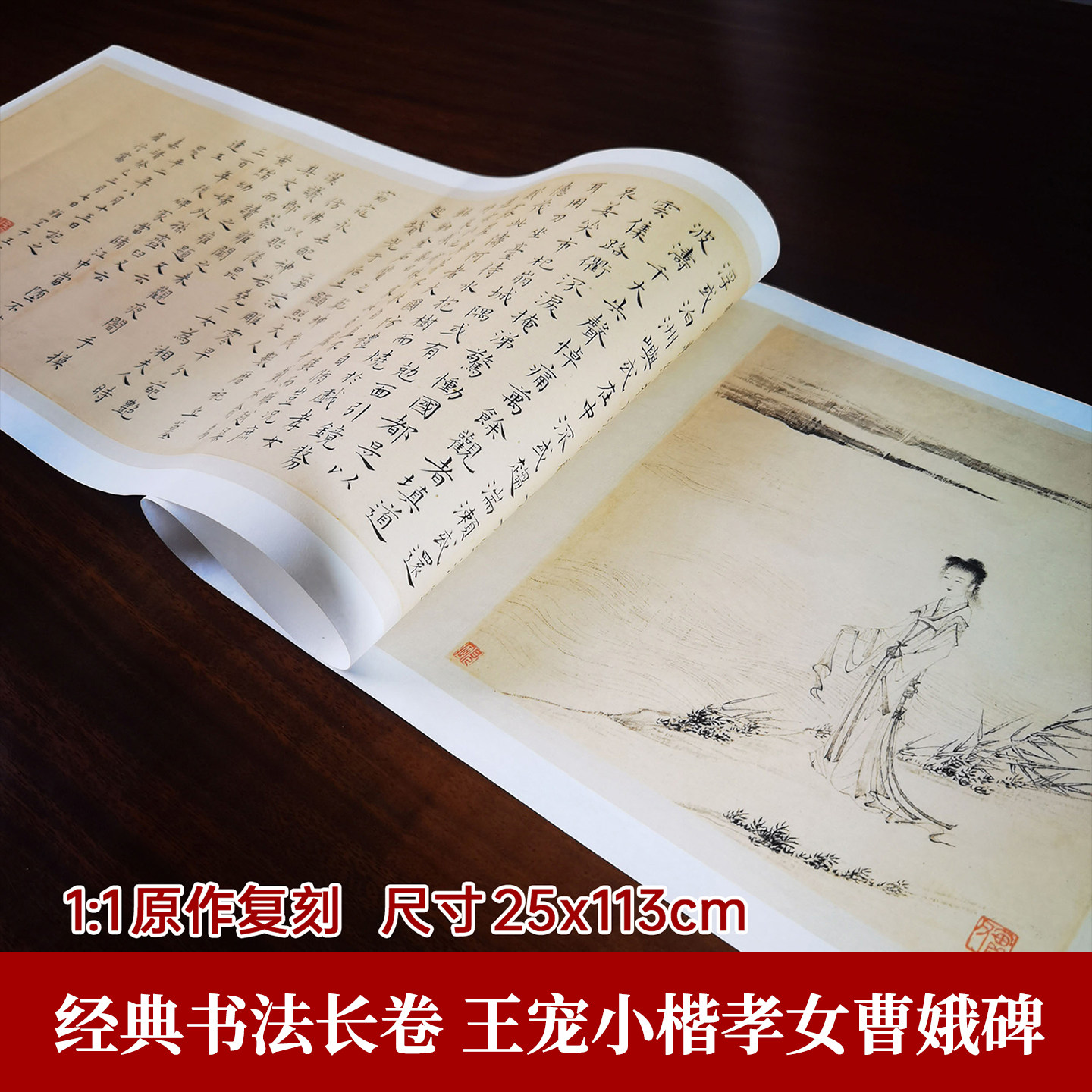王宠小楷孝女曹娥碑 经典书法长卷轴古典中国风原碑帖原大折页条幅楷书毛笔书法临摹练习字帖 书法爱好者鉴赏收藏书法复制品宣纸