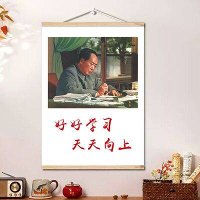 好好学习天天向上毛主席画像客厅墙面装饰画毛泽东头像领袖伟人